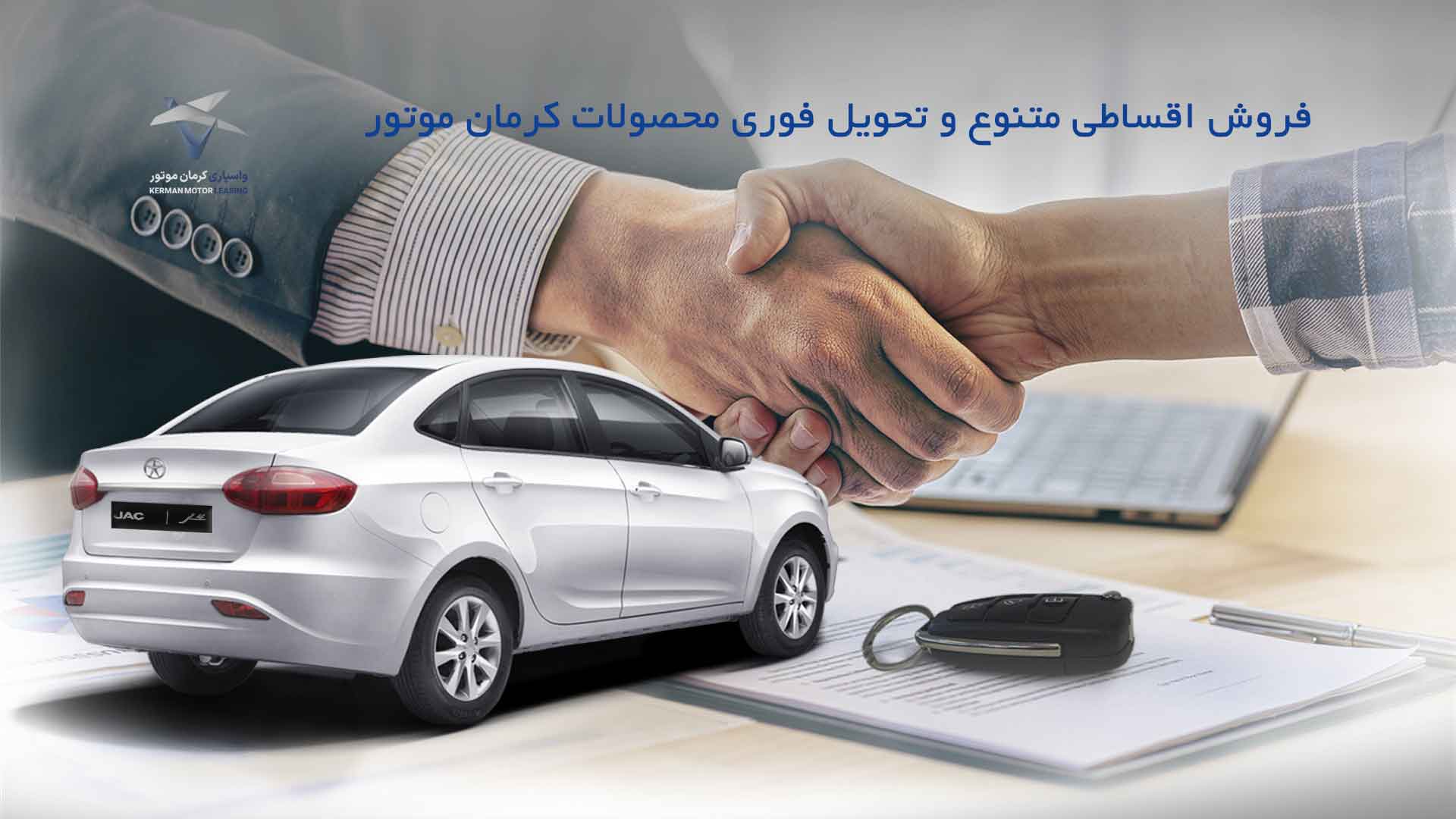 صفحه اصلی - شرکت کرمان موتور بزرگترین خودروساز خصوصی کشور